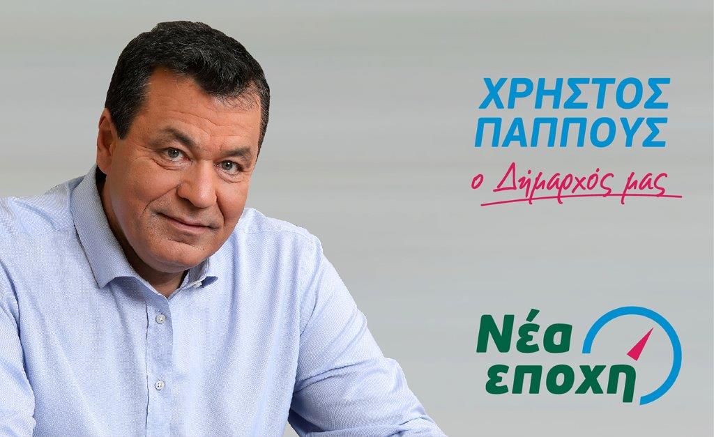 Το ψηφοδέλτιο νίκης του Χρήστου Παππού και της Νέας Εποχής - Attica Times